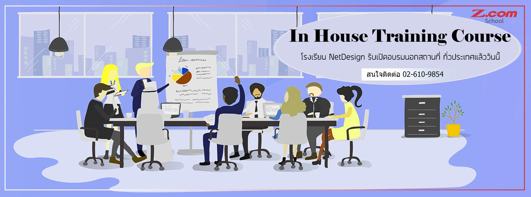 Netdesign Thailand โรงเรียนสอนคอมพิวเตอร์กราฟิก เรียนคอมพิวเตอร์ อันดับ ...